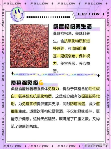 枸杞桑葚酒的功效与作用_枸杞桑葚酒怎么喝最好-第3张图片-山城妙识 枸杞桑葚酒的功效与作用_枸杞桑葚酒怎么喝最好-第3张图片-山城妙识