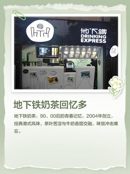 地下铁奶茶加盟费多少_地下铁奶茶加盟条件-第1张图片-山城妙识 地下铁奶茶加盟费多少_地下铁奶茶加盟条件-第1张图片-山城妙识