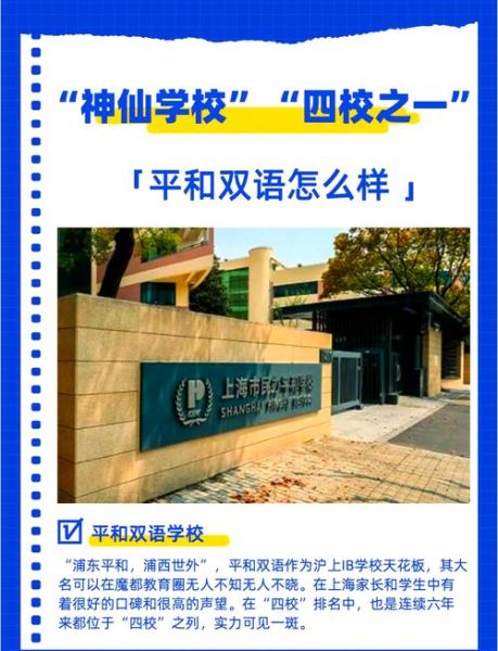 上海青浦平和双语学校怎么样_学费多少-第2张图片-山城妙识 上海青浦平和双语学校怎么样_学费多少-第2张图片-山城妙识