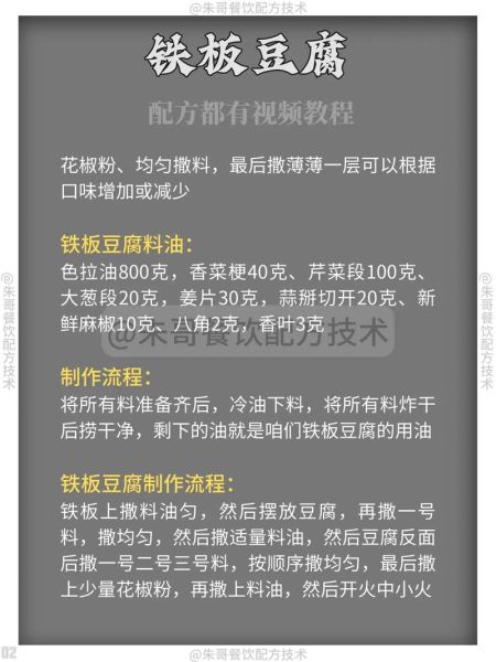 铁板豆腐用什么料_铁板豆腐配料表-第1张图片-山城妙识 铁板豆腐用什么料_铁板豆腐配料表-第1张图片-山城妙识