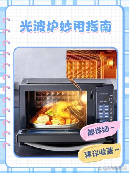 光波炉怎么用_光波炉使用注意事项-第1张图片-山城妙识 光波炉怎么用_光波炉使用注意事项-第1张图片-山城妙识