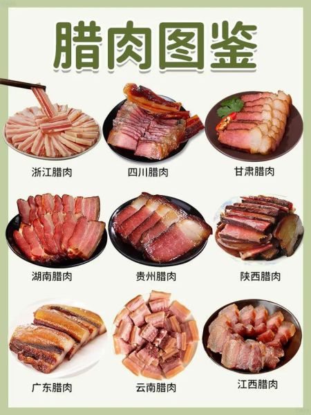 咸肉和腊肉的区别_哪个更健康-第1张图片-山城妙识 咸肉和腊肉的区别_哪个更健康-第1张图片-山城妙识