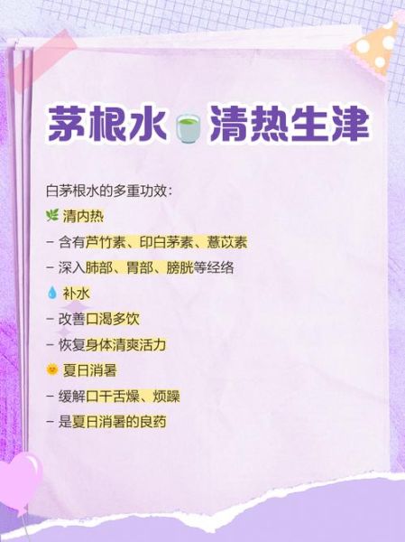 茅草根的功效与作用_茅草根泡水喝有什么好处-第3张图片-山城妙识 茅草根的功效与作用_茅草根泡水喝有什么好处-第3张图片-山城妙识