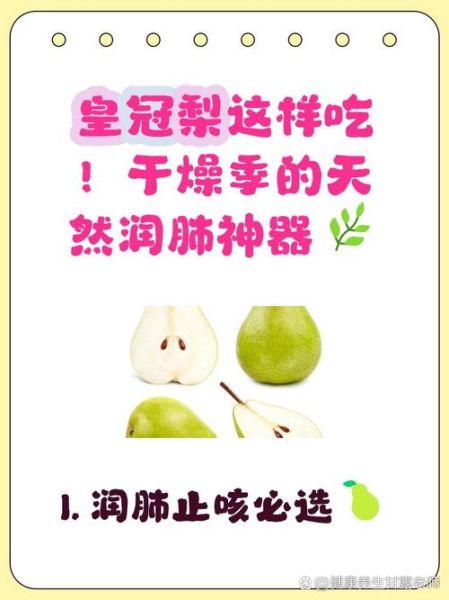 皇冠梨的功效与作用_皇冠梨的禁忌有哪些-第2张图片-山城妙识 皇冠梨的功效与作用_皇冠梨的禁忌有哪些-第2张图片-山城妙识