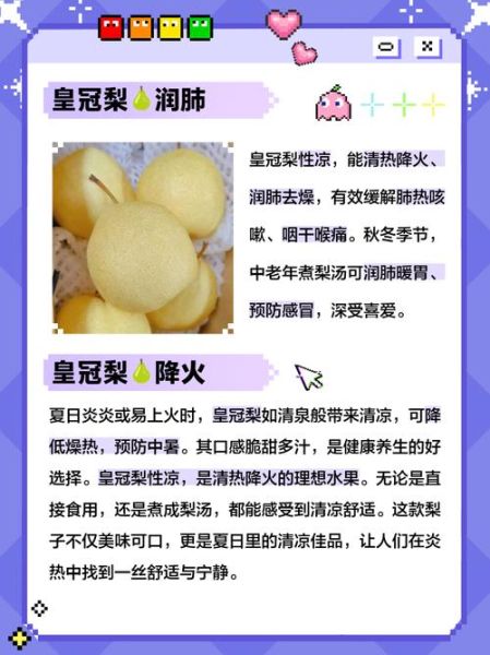 皇冠梨的功效与作用_皇冠梨的禁忌有哪些-第1张图片-山城妙识 皇冠梨的功效与作用_皇冠梨的禁忌有哪些-第1张图片-山城妙识