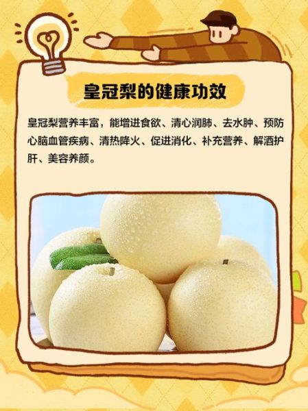 皇冠梨的功效与作用_皇冠梨的禁忌有哪些-第3张图片-山城妙识 皇冠梨的功效与作用_皇冠梨的禁忌有哪些-第3张图片-山城妙识
