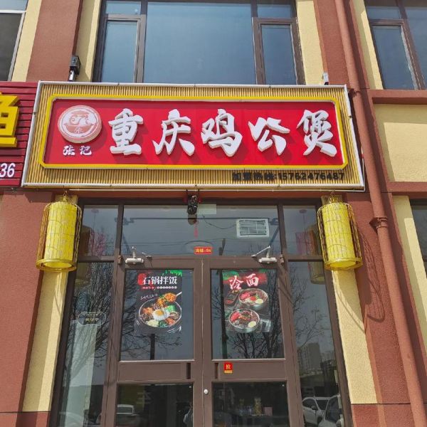 重庆鸡公煲哪家正宗_张重庆鸡公煲好吃吗-第2张图片-山城妙识 重庆鸡公煲哪家正宗_张重庆鸡公煲好吃吗-第2张图片-山城妙识