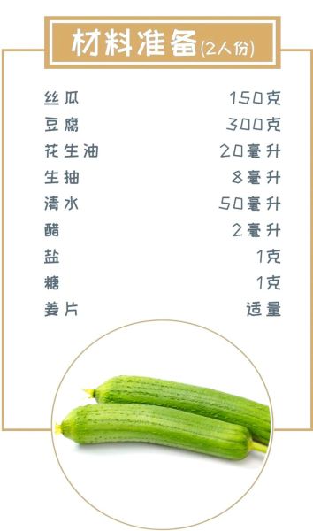 丝瓜炒豆腐怎么做_丝瓜炒豆腐的家常做法-第2张图片-山城妙识