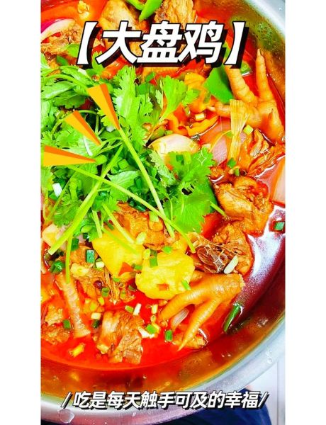 家常大盘鸡图片大全_怎么做才正宗-第2张图片-山城妙识