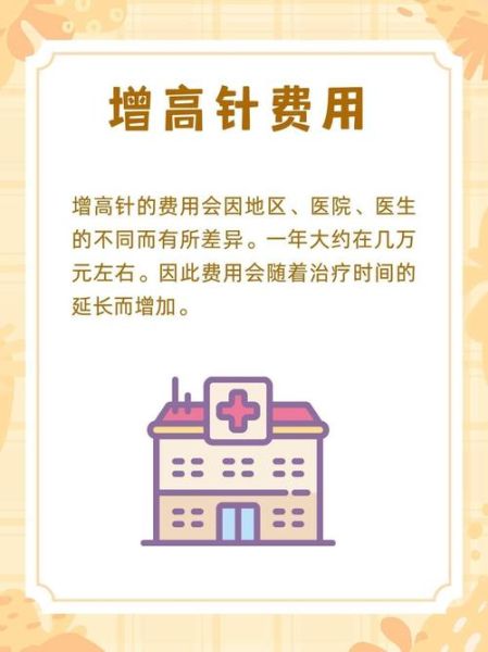 增高针多少钱一针_多大打合适-第3张图片-山城妙识 增高针多少钱一针_多大打合适-第3张图片-山城妙识