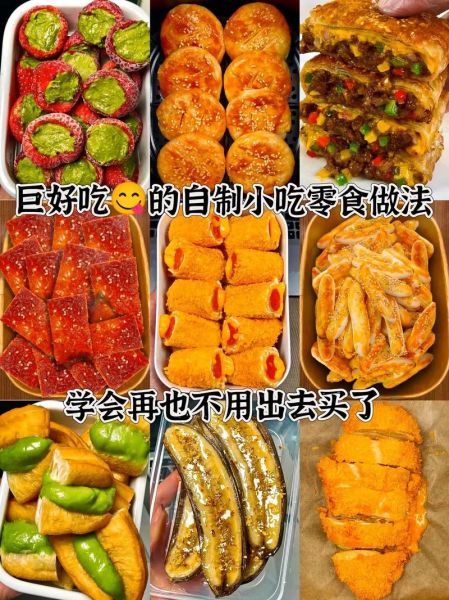 家庭500款小吃做法_如何快速学会-第2张图片-山城妙识 家庭500款小吃做法_如何快速学会-第2张图片-山城妙识