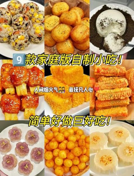 家庭500款小吃做法_如何快速学会-第3张图片-山城妙识 家庭500款小吃做法_如何快速学会-第3张图片-山城妙识