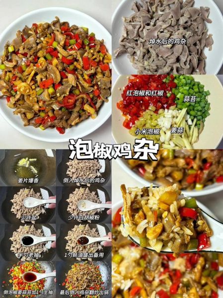 炒鸡杂怎么做_炒鸡杂去腥技巧-第2张图片-山城妙识 炒鸡杂怎么做_炒鸡杂去腥技巧-第2张图片-山城妙识