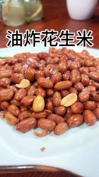 怎样炸花生米又酥又脆_炸花生米不返潮的诀窍-第1张图片-山城妙识 怎样炸花生米又酥又脆_炸花生米不返潮的诀窍-第1张图片-山城妙识