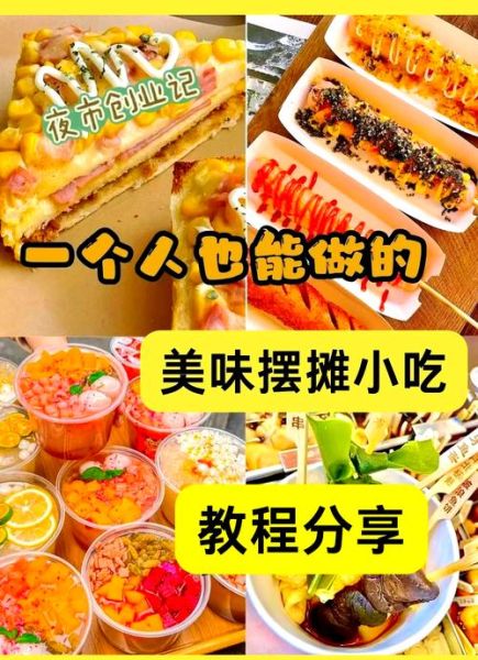 小吃视频教学怎么做_新手如何拍小吃教程-第1张图片-山城妙识 小吃视频教学怎么做_新手如何拍小吃教程-第1张图片-山城妙识