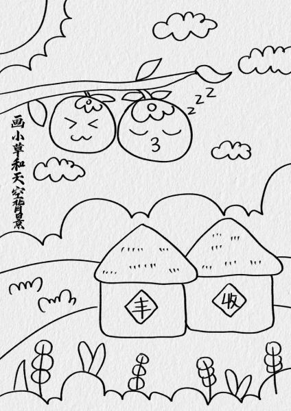 秋天图片儿童画怎么画_秋天儿童画简单教程-第2张图片-山城妙识 秋天图片儿童画怎么画_秋天儿童画简单教程-第2张图片-山城妙识