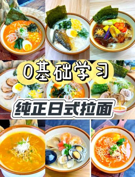 日式拉面培训多少钱_零基础能学会吗-第2张图片-山城妙识 日式拉面培训多少钱_零基础能学会吗-第2张图片-山城妙识