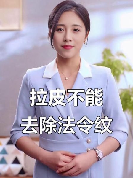 拉皮手术可以去除法令纹吗_拉皮手术去法令纹效果好吗-第2张图片-山城妙识 拉皮手术可以去除法令纹吗_拉皮手术去法令纹效果好吗-第2张图片-山城妙识