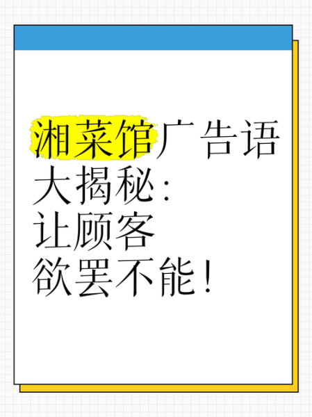 湘菜馆广告语怎么写_湘菜馆宣传文案有哪些技巧-第1张图片-山城妙识 湘菜馆广告语怎么写_湘菜馆宣传文案有哪些技巧-第1张图片-山城妙识
