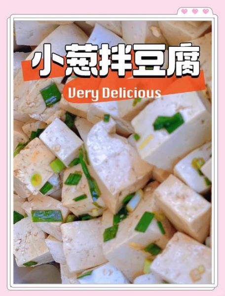 小葱拌豆腐一清二白什么意思_小葱拌豆腐一清二白谐音梗-第1张图片-山城妙识 小葱拌豆腐一清二白什么意思_小葱拌豆腐一清二白谐音梗-第1张图片-山城妙识