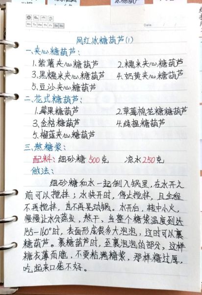 冰糖葫芦怎么做_冰糖葫芦需要哪些配料-第1张图片-山城妙识 冰糖葫芦怎么做_冰糖葫芦需要哪些配料-第1张图片-山城妙识