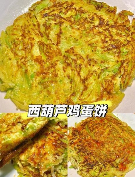 西葫芦饼的家常做法电饼铛_电饼铛做西葫芦饼需要几分钟-第1张图片-山城妙识 西葫芦饼的家常做法电饼铛_电饼铛做西葫芦饼需要几分钟-第1张图片-山城妙识