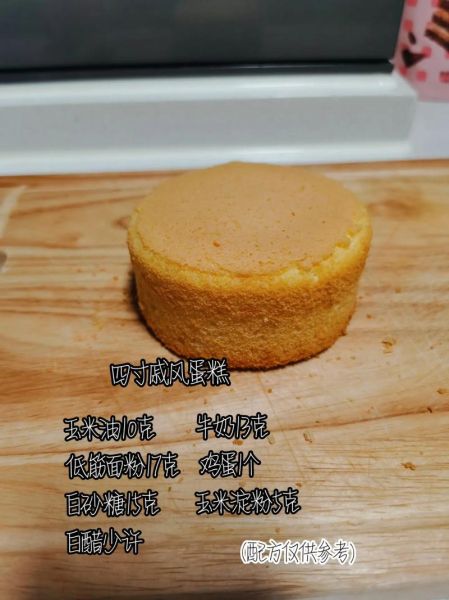 4寸戚风蛋糕怎么做_4寸戚风蛋糕配方比例-第1张图片-山城妙识 4寸戚风蛋糕怎么做_4寸戚风蛋糕配方比例-第1张图片-山城妙识
