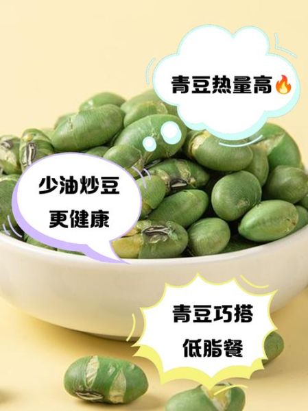 油炸青豆热量高吗_油炸青豆有哪些营养-第1张图片-山城妙识 油炸青豆热量高吗_油炸青豆有哪些营养-第1张图片-山城妙识