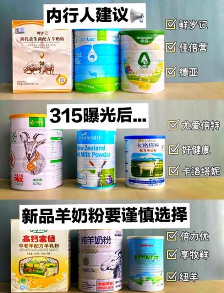 羊奶粉排名前十的品牌有哪些_如何挑选最适合宝宝的羊奶粉-第3张图片-山城妙识 羊奶粉排名前十的品牌有哪些_如何挑选最适合宝宝的羊奶粉-第3张图片-山城妙识
