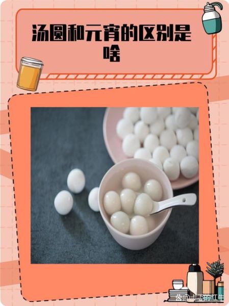 汤圆和元宵的区别图片_怎么区分-第3张图片-山城妙识 汤圆和元宵的区别图片_怎么区分-第3张图片-山城妙识