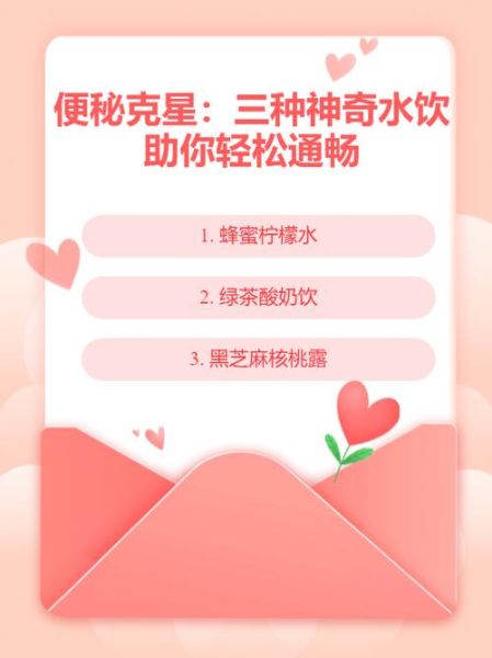 便秘最怕一种水_喝什么水通便最快-第1张图片-山城妙识 便秘最怕一种水_喝什么水通便最快-第1张图片-山城妙识