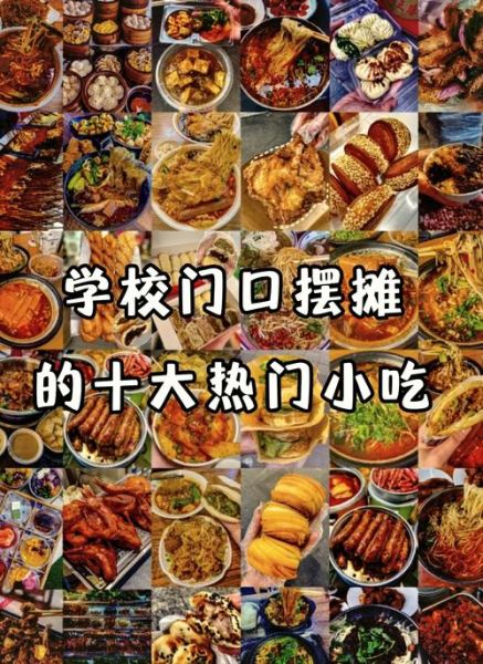 学校门口最火的小吃是什么_为什么总是排队-第1张图片-山城妙识 学校门口最火的小吃是什么_为什么总是排队-第1张图片-山城妙识