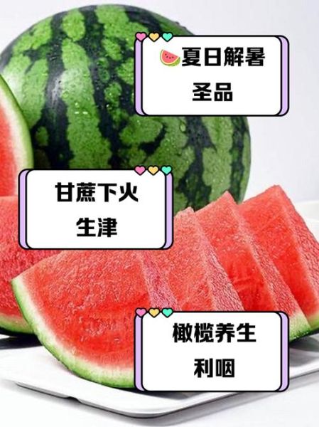 什么水果下火效果最好_夏天吃什么水果降火最快-第3张图片-山城妙识 什么水果下火效果最好_夏天吃什么水果降火最快-第3张图片-山城妙识