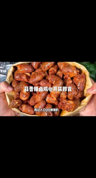 五香卤鸡心怎么做_五香卤鸡心卤多久才入味-第3张图片-山城妙识 五香卤鸡心怎么做_五香卤鸡心卤多久才入味-第3张图片-山城妙识