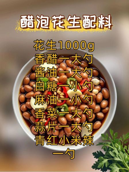 醋泡花生米怎么做_醋泡花生米的正确做法-第2张图片-山城妙识 醋泡花生米怎么做_醋泡花生米的正确做法-第2张图片-山城妙识