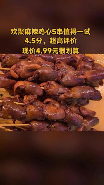 五香卤鸡心怎么做_五香卤鸡心卤多久才入味-第1张图片-山城妙识 五香卤鸡心怎么做_五香卤鸡心卤多久才入味-第1张图片-山城妙识