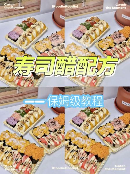 寿司米怎么做好吃_寿司醋比例是多少-第1张图片-山城妙识 寿司米怎么做好吃_寿司醋比例是多少-第1张图片-山城妙识