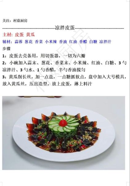 精美凉菜菜谱大全_如何摆盘更出彩-第1张图片-山城妙识 精美凉菜菜谱大全_如何摆盘更出彩-第1张图片-山城妙识