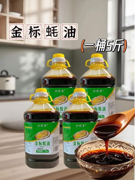 蚝油怎么选_蚝油哪个牌子好-第3张图片-山城妙识 蚝油怎么选_蚝油哪个牌子好-第3张图片-山城妙识