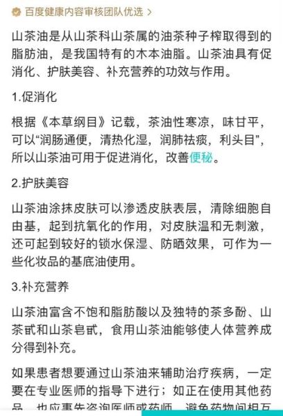 茶油的功效与作用有哪些_茶油怎么吃最健康-第2张图片-山城妙识 茶油的功效与作用有哪些_茶油怎么吃最健康-第2张图片-山城妙识