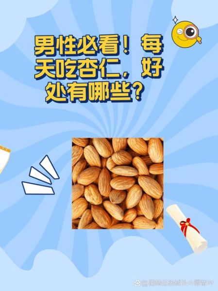 吃杏仁有什么好处_每天吃多少杏仁合适-第1张图片-山城妙识 吃杏仁有什么好处_每天吃多少杏仁合适-第1张图片-山城妙识