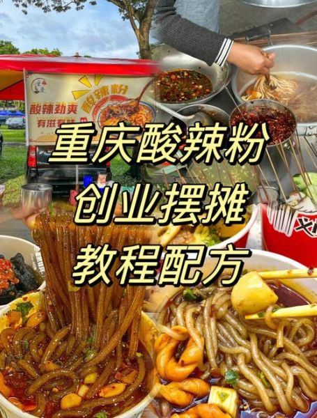 正宗重庆酸辣粉怎么做_酸辣粉为什么那么红-第1张图片-山城妙识 正宗重庆酸辣粉怎么做_酸辣粉为什么那么红-第1张图片-山城妙识