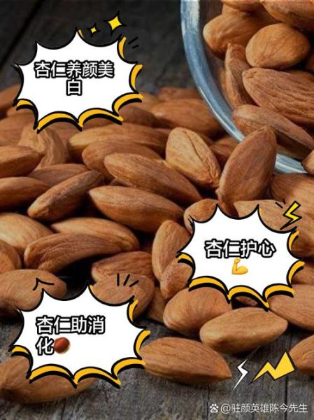 吃杏仁有什么好处_每天吃多少杏仁合适-第3张图片-山城妙识 吃杏仁有什么好处_每天吃多少杏仁合适-第3张图片-山城妙识