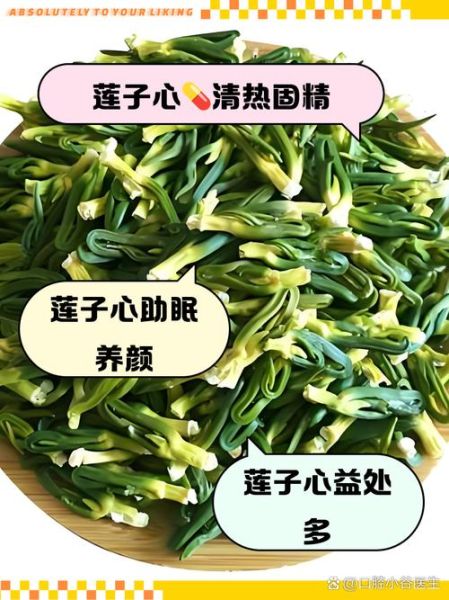 莲子心多少钱一斤_莲子心价格行情-第1张图片-山城妙识 莲子心多少钱一斤_莲子心价格行情-第1张图片-山城妙识