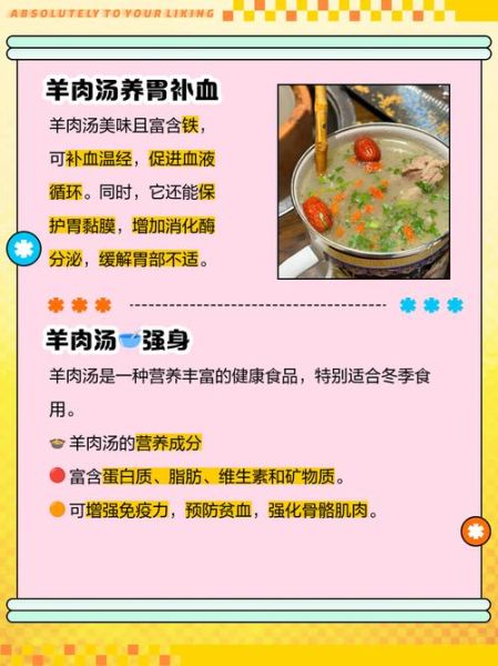 羊肉汤的功效与作用_羊肉汤的营养价值有哪些-第1张图片-山城妙识 羊肉汤的功效与作用_羊肉汤的营养价值有哪些-第1张图片-山城妙识