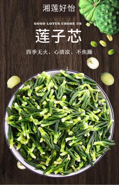 莲子心多少钱一斤_莲子心价格行情-第2张图片-山城妙识 莲子心多少钱一斤_莲子心价格行情-第2张图片-山城妙识