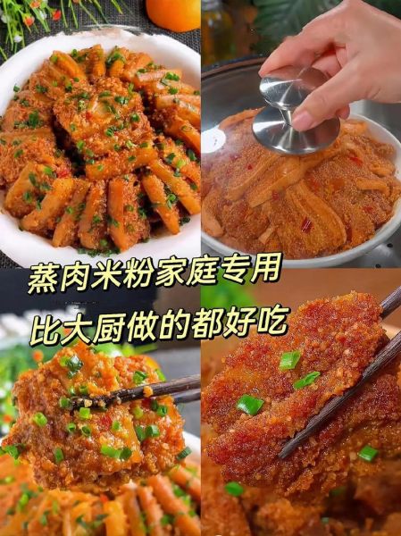 米粉蒸肉怎么做_家常做法最简单-第1张图片-山城妙识 米粉蒸肉怎么做_家常做法最简单-第1张图片-山城妙识