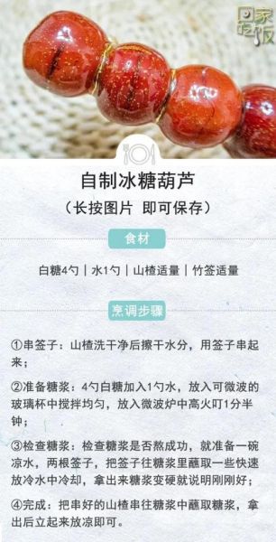 冰糖葫芦的糖怎么熬才脆_冰糖葫芦糖浆比例是多少-第3张图片-山城妙识 冰糖葫芦的糖怎么熬才脆_冰糖葫芦糖浆比例是多少-第3张图片-山城妙识
