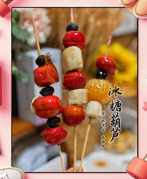 冰糖葫芦的糖怎么熬才脆_冰糖葫芦糖浆比例是多少-第1张图片-山城妙识 冰糖葫芦的糖怎么熬才脆_冰糖葫芦糖浆比例是多少-第1张图片-山城妙识