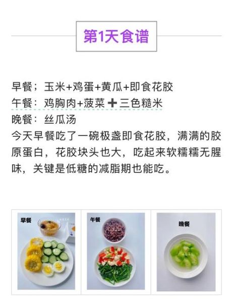 一周减肥食谱怎么安排_简单瘦10斤靠谱吗-第2张图片-山城妙识 一周减肥食谱怎么安排_简单瘦10斤靠谱吗-第2张图片-山城妙识